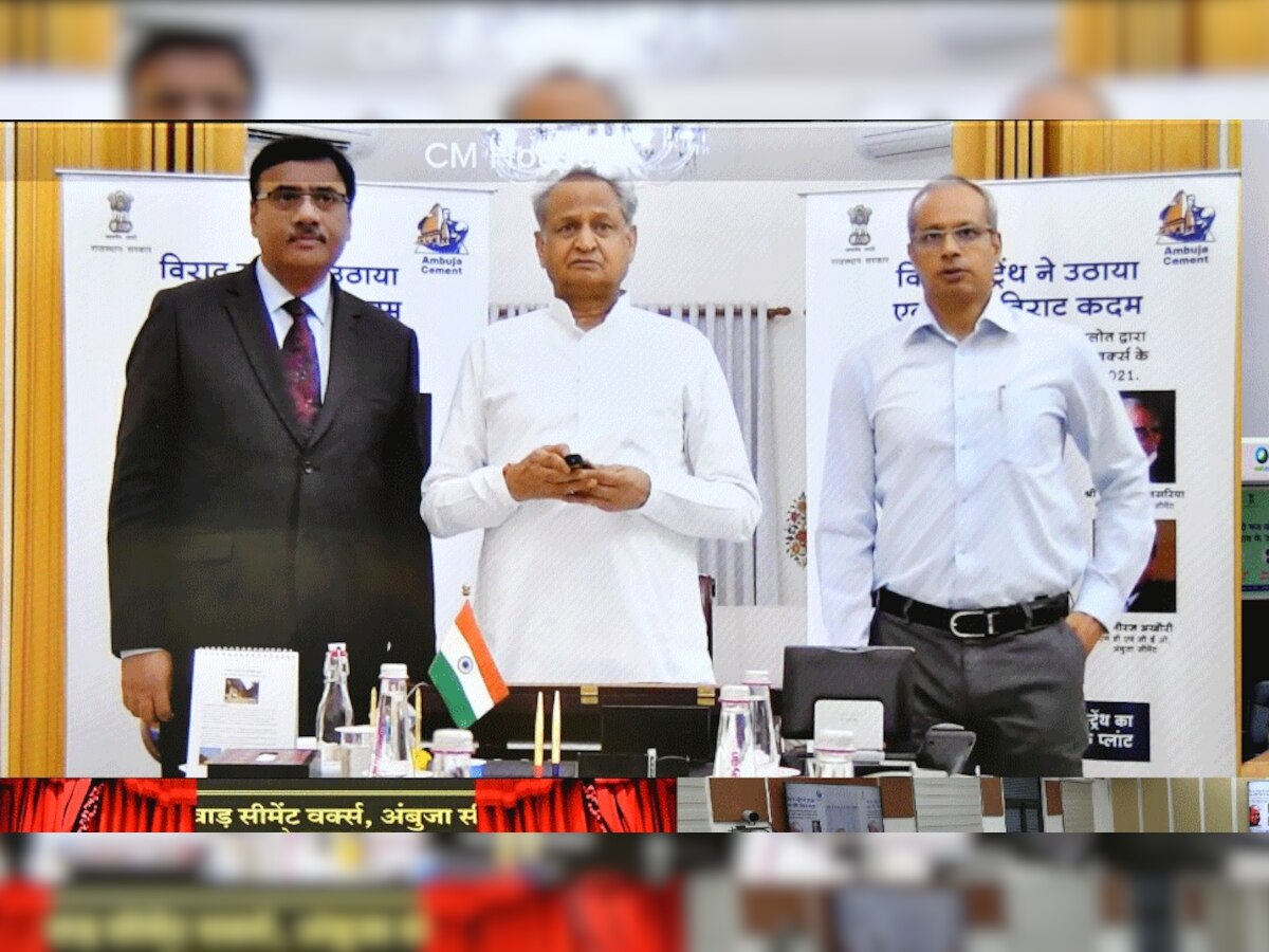 Ambuja Cement Marwar plant launched CM Gehlot said Balanced ...