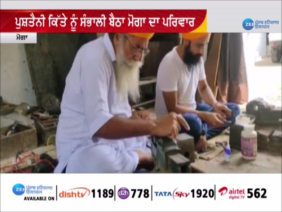 moga family doing great work | ਪੁਸ਼ਤੈਨੀ ਕਿੱਤੇ ਨੂੰ ਸਾਂਭ ਕੇ ਬੈਠਾ ਹੈ ਮੋਗਾ ...