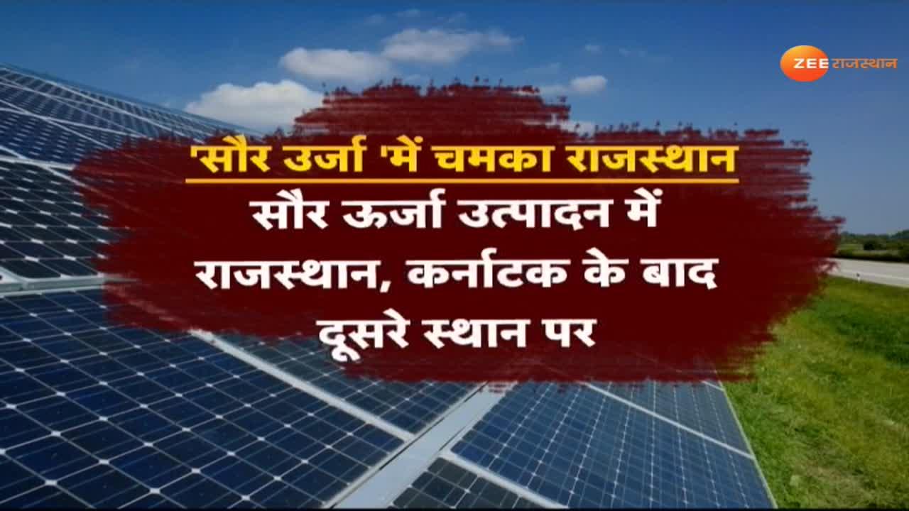 Rajasthan has the second place in the whole country in the generation ...