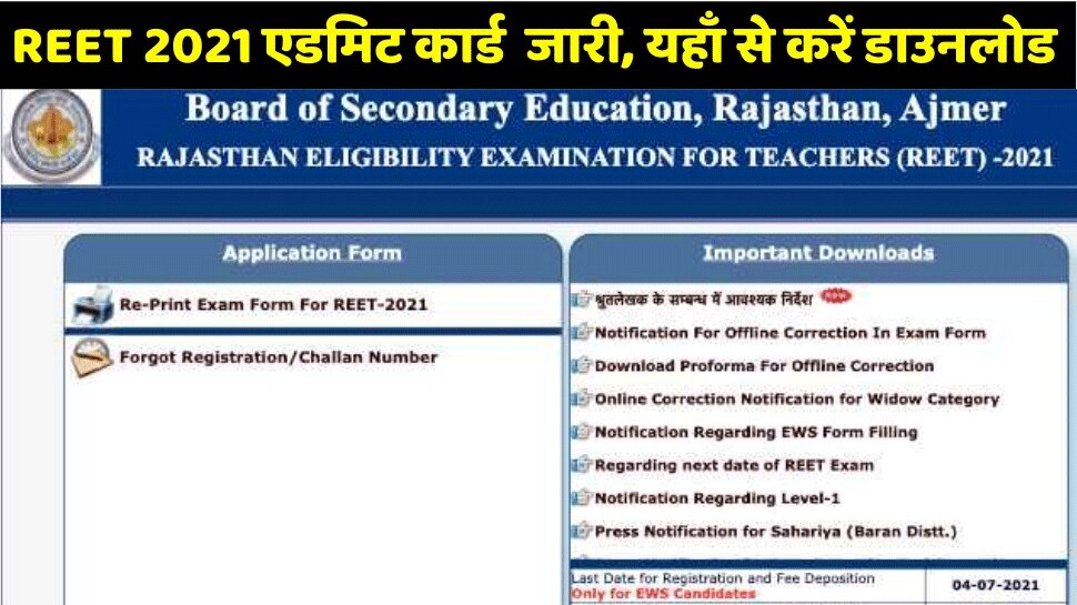 REET 2021 Admit Card released download with these easy steps| REET 2021 ...