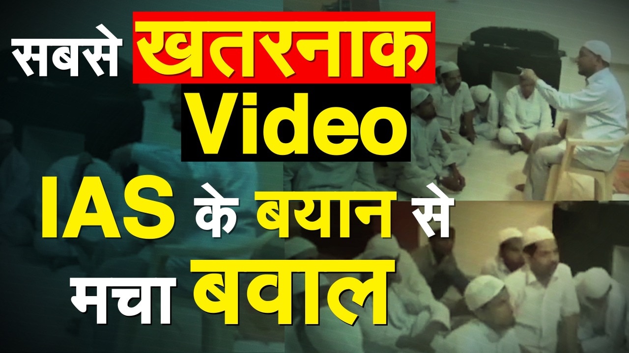 Video from IAS official's house goes viral, tells benefits of religious ...