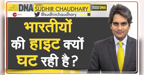 DNA: Why is the height of Indians decreasing? | DNA: क्यों घट रही है ...