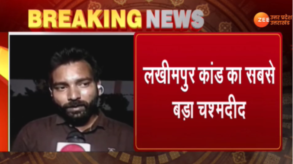 eyewitness of Lakhimpur Kheri case sumit jaiswal who seen running from ...