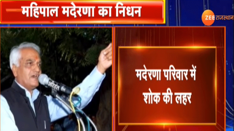 Former minister Mahipal Maderna dies after long illness CM Gehlot ...