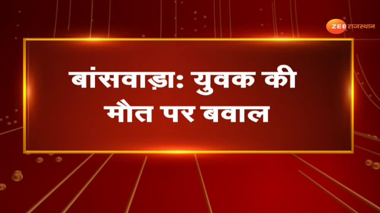 There was a ruckus after the death of the youth in Partapur-Garhi town ...