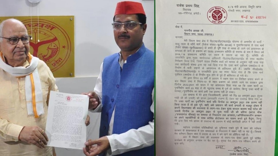 Angry SP MLA Rakesh Pratap resigned from the UP assembly on damaged ...