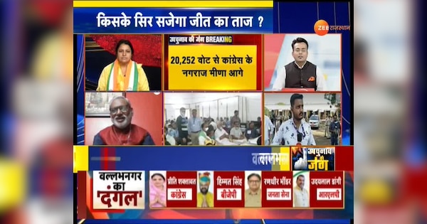 Dhariawad assembly by-election | धरियावद विधानसभा उपचुनाव | Zee News Hindi
