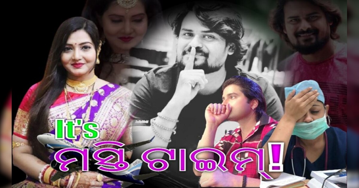 Odia Actor Ardhendu Sahu, Pallavi Maharaty, Zeena Samal, Rudra ...