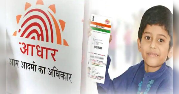 UIDAI changes rules for making aadhaar card for children know the whole ...