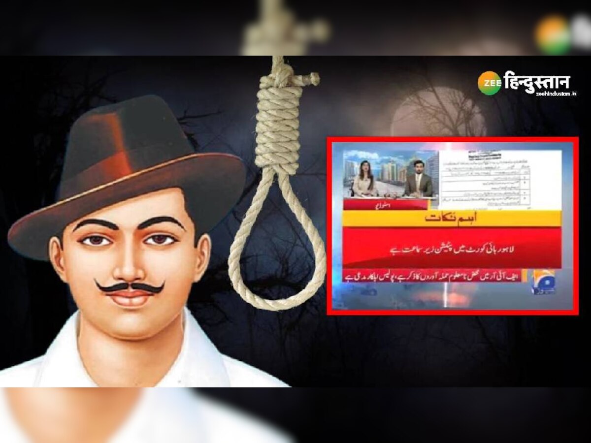 Bhagat Singh was hanged without listening to 450 witnesses, know the ...