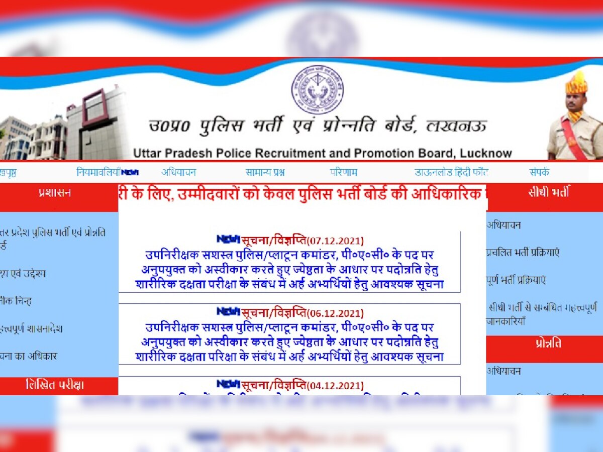 UP Police Recruitment 2021 25000 Bharti Check details at uppbpb.gov.in ...