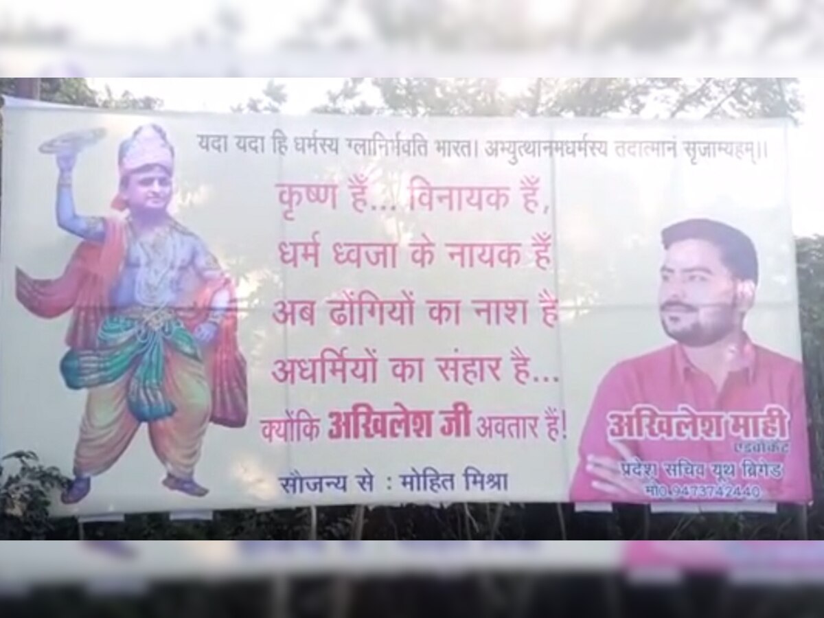 Sp president akhilesh yadav shown as lord krishna on hoarding in ...