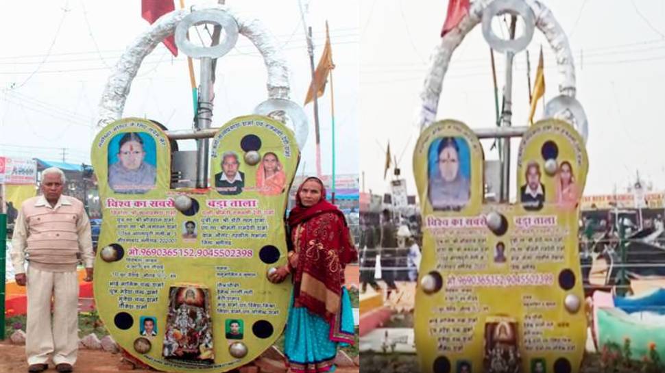 400 kg lock prepared in Aligarh for Ayodhya Ram mandir know the ...