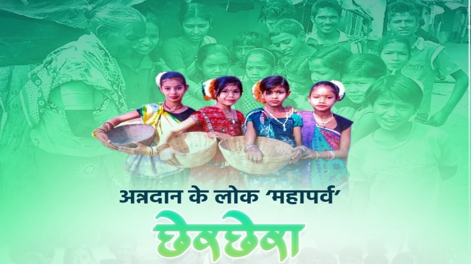 chhattisagarh chherchhera tihar celebrated in raipur bilaspur cm baghel ...