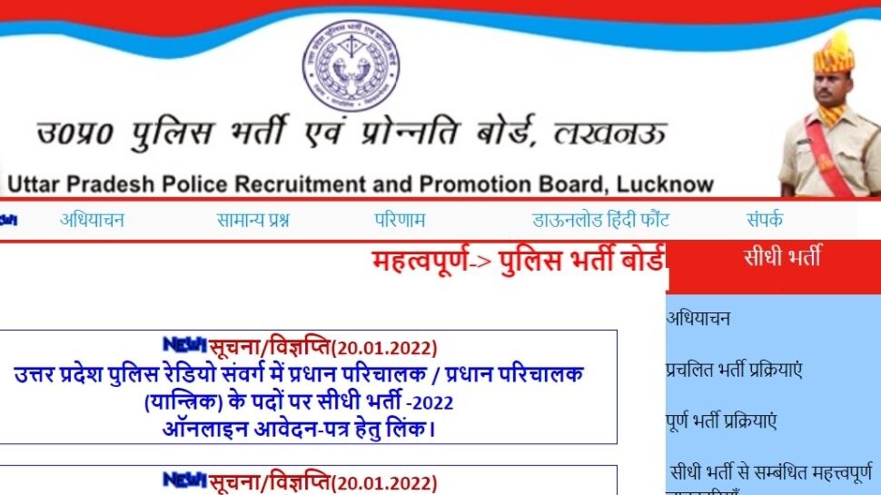 UP Police Bharti 2430 Vacancy Application Process Begins Today Apply at ...