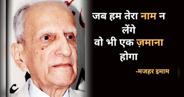 har ek shakhs ka chehra udas lagta hai read mazhar imam poetry smzs ...