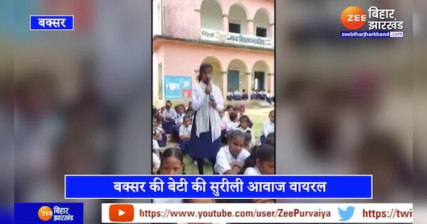 Video Viral of this daughter of Buxar, everyone is getting mesmerized ...