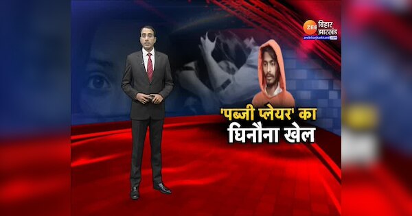 Friendship on the pretext of PUBG, then 'Dirty Game'...Patna police ...