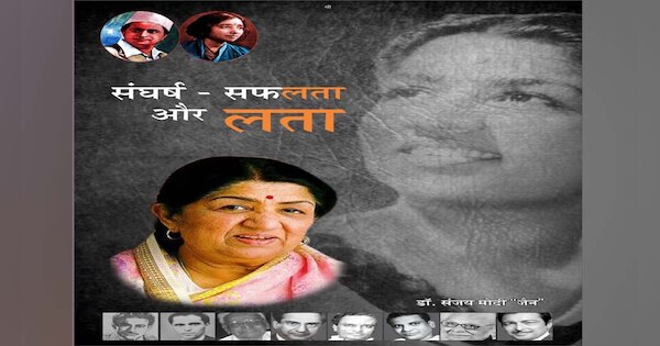 lata mangeshkar life sangharsh saflta or lata book written on dr sanjay ...
