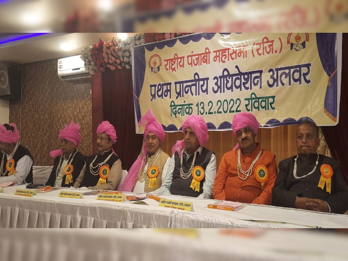 Alwar One day session of National Punjabi Mahasabha held prominent ...