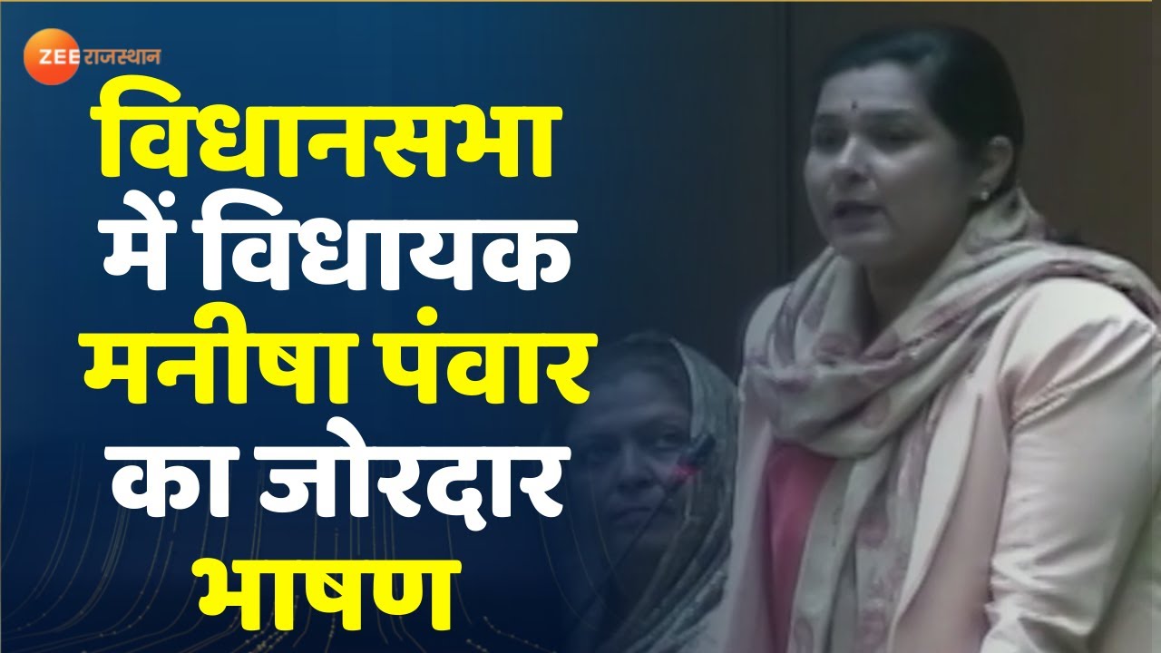 Listen to Manisha Panwar's loud speech in the assembly, what did she ...