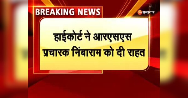 Relief to RSS Nimbaram for demanding bribe of 20 crores in BVG company ...