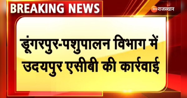 ACB Trap: Udaipur ACB big action in Animal Husbandry Department | ACB Trap : पशुपालन विभाग में ...