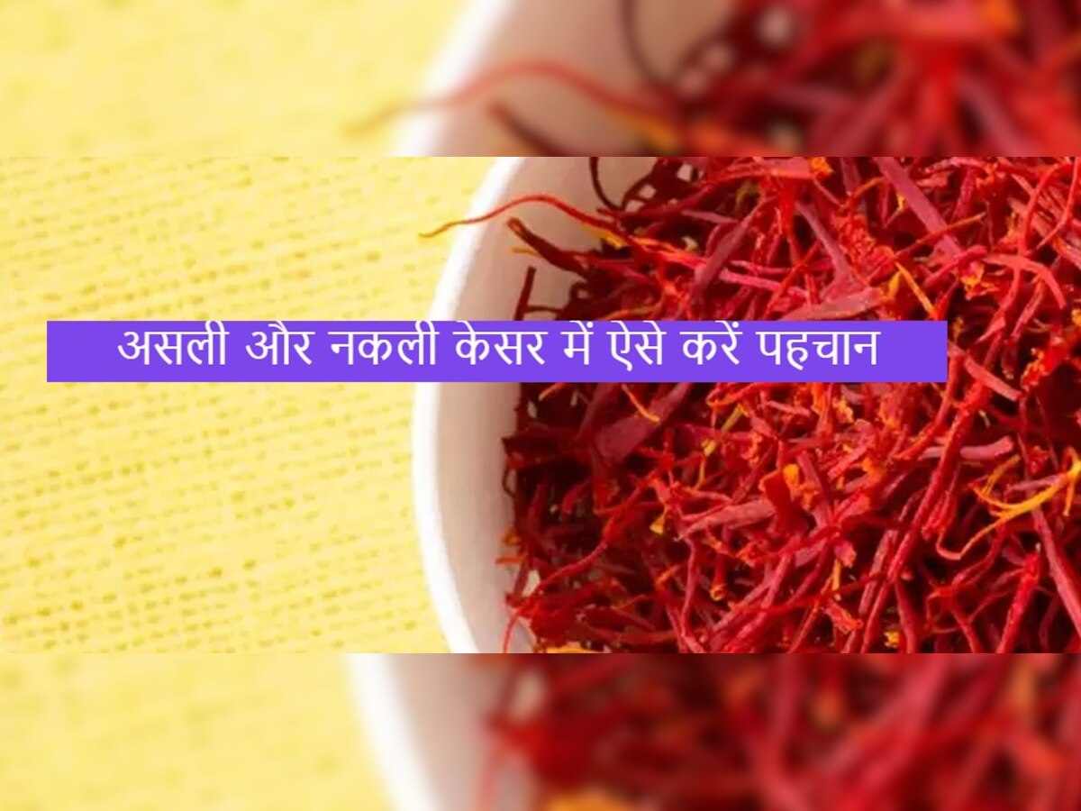 How To Identify Original Kesar for better health| कहीं आप भी तो नहीं खा ...