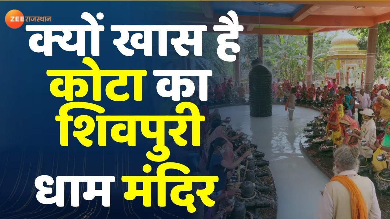 Why Shivpuri Dham is special how Shiva worship is happening here ...