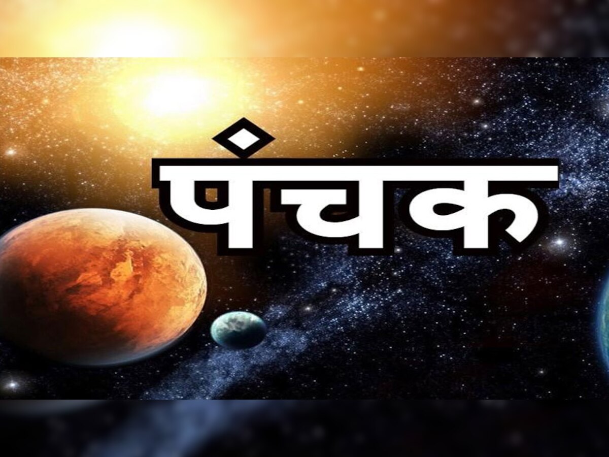 agni panchak started from 1 march dont do this work during this time ...