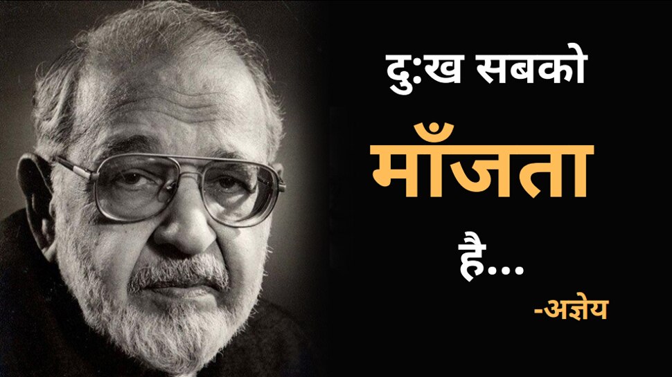 Know about Hindi Writer Sachchidananda Hirananda Vatsyayan agyeya smzs ...