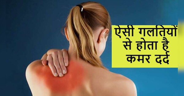 Those Mistakes which leads to Back Pain Surgical Delivery Lifestyle Bad ...