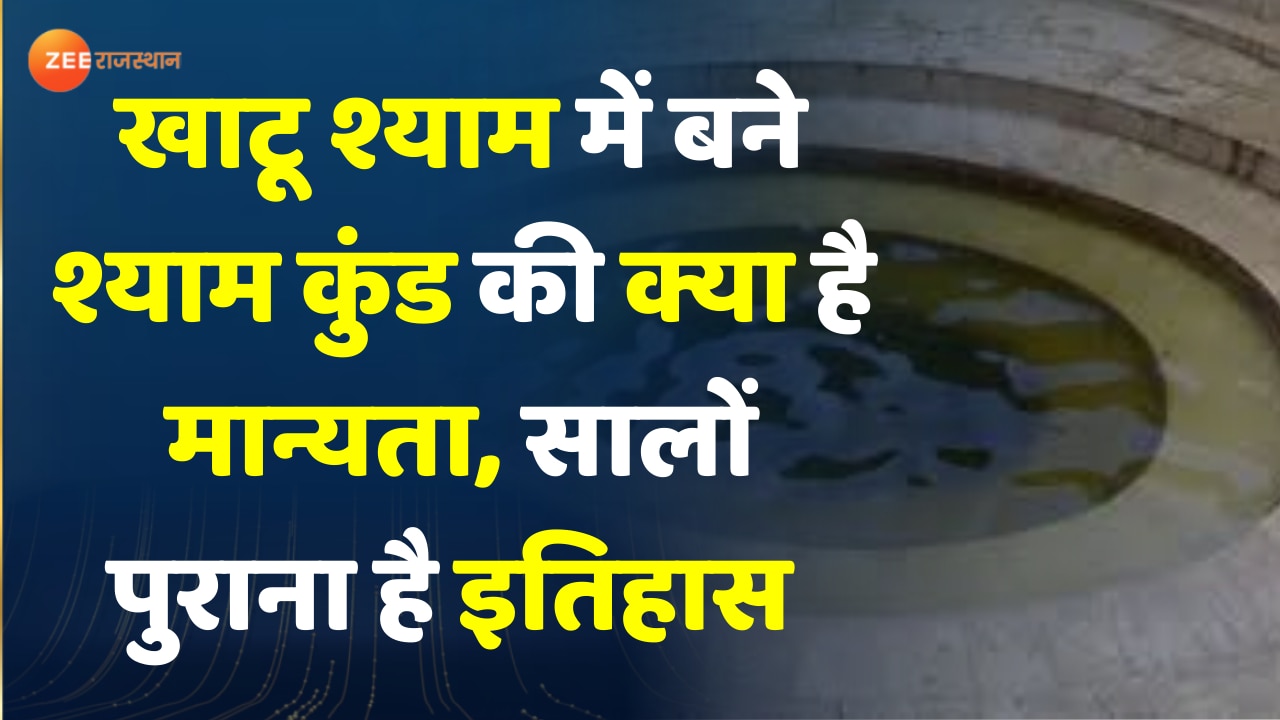 See what is the belief of Shyam Kund built in Khatu Shyam history is ...