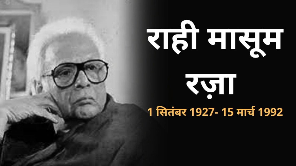 Death anniversary of rahi masoom raza know about his writings smzs ...