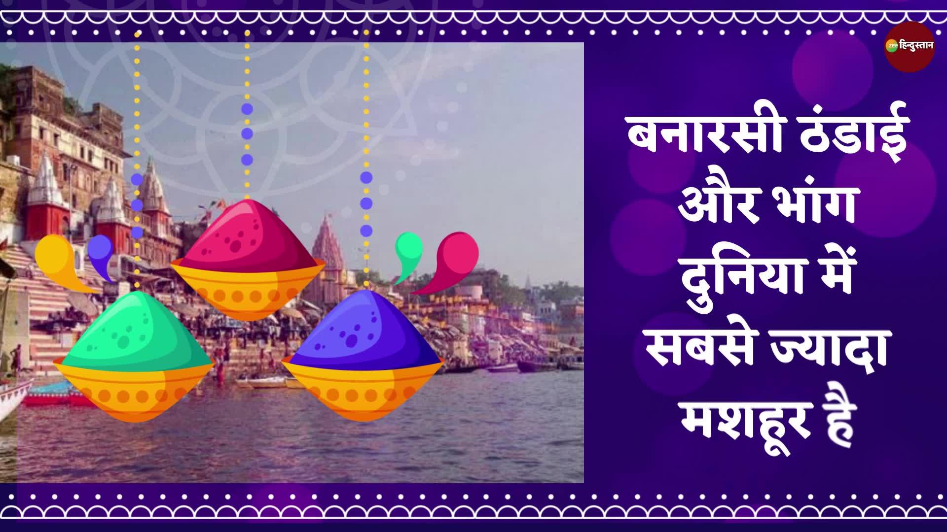 bhang of banaras famous in world know how to make varanasi thandai ...