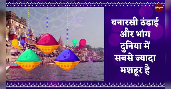 bhang of banaras famous in world know how to make varanasi thandai ...