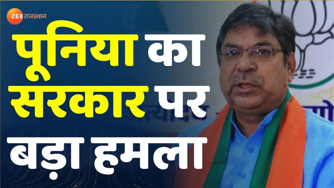 BJP State President Satish Poonia targeted the CM | बीजेपी ...