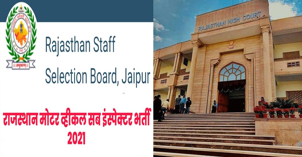Ban on appointment in RSMSSB Motor Vehicle SI Recruitment Rajasthan ...