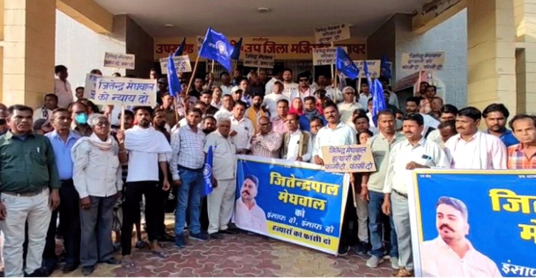 Beawear Demand to hang the accused in Jitendra Pal Meghwal murder case ...