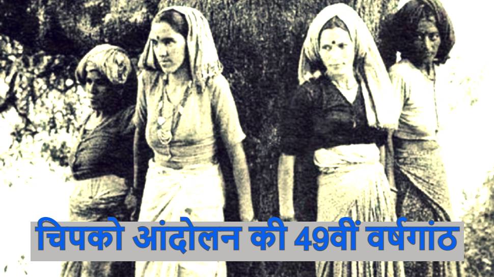 Chipko movement today 49 anniversary know all history and details about powerful women gaura ...