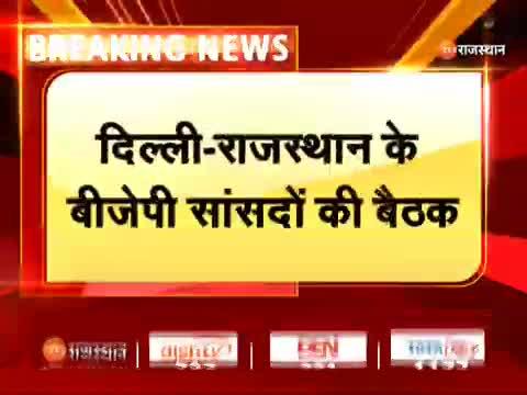 BJP MPs meeting at MP Devji Patel's house | MP Devji Patel के घर बीजेपी ...