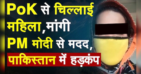 Maria Tahir from pok, a gangrape victim, made an emotional appeal to PM ...