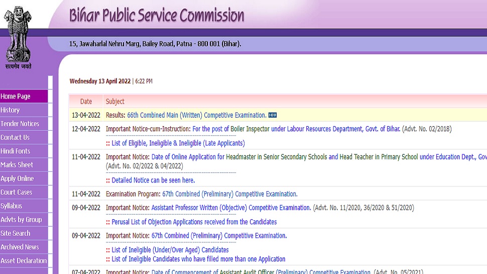 BPSC 66th Mains Result 2022 declared check at bpsc.bih.nic.in | BPSC ... BPSC 66th Mains Result 2022 declared check at bpsc.bih.nic.in | BPSC ...