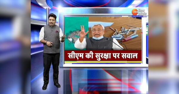 Bihar: Why playing with the security of CM Nitish Kumar? | बिहार: CM ...