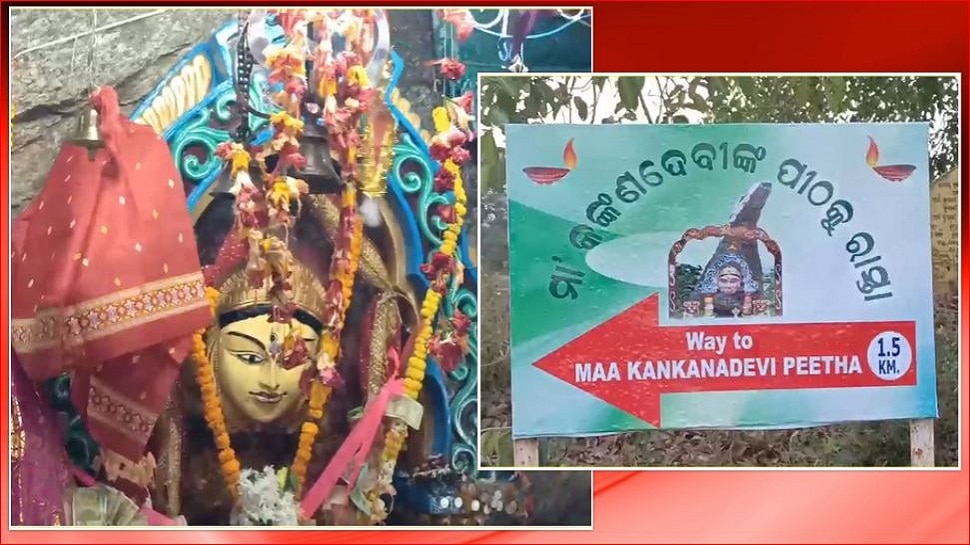 Know the details of Maa kankana devi temple of Ganjam Bhetanai | ମାଁ କଙ୍କଣ ଦେବୀ ପୀଠ; ଏଠାରେ ପିଠା ...
