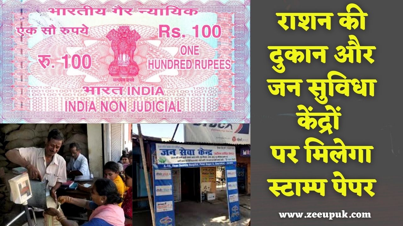 uttar pradesh lucknow stamp paper upto100 rupees available at ration ...