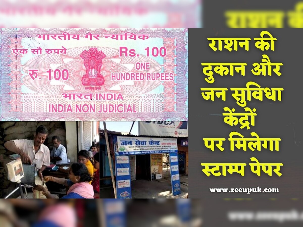 uttar pradesh lucknow stamp paper upto100 rupees available at ration ...