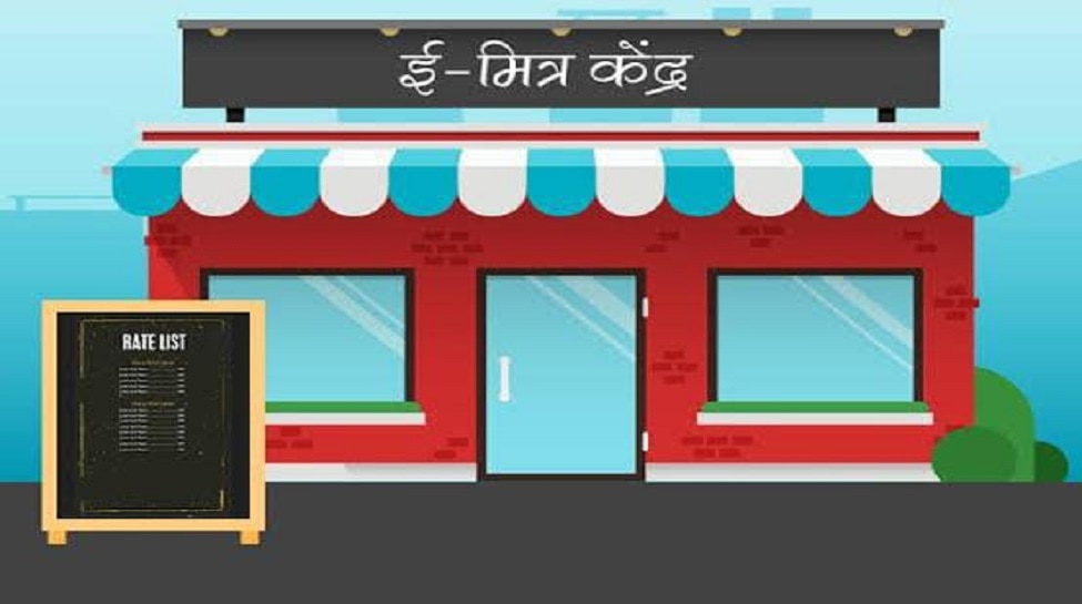 E-Mitra center operators had to charge more amount, fined| ई-मित्र ...