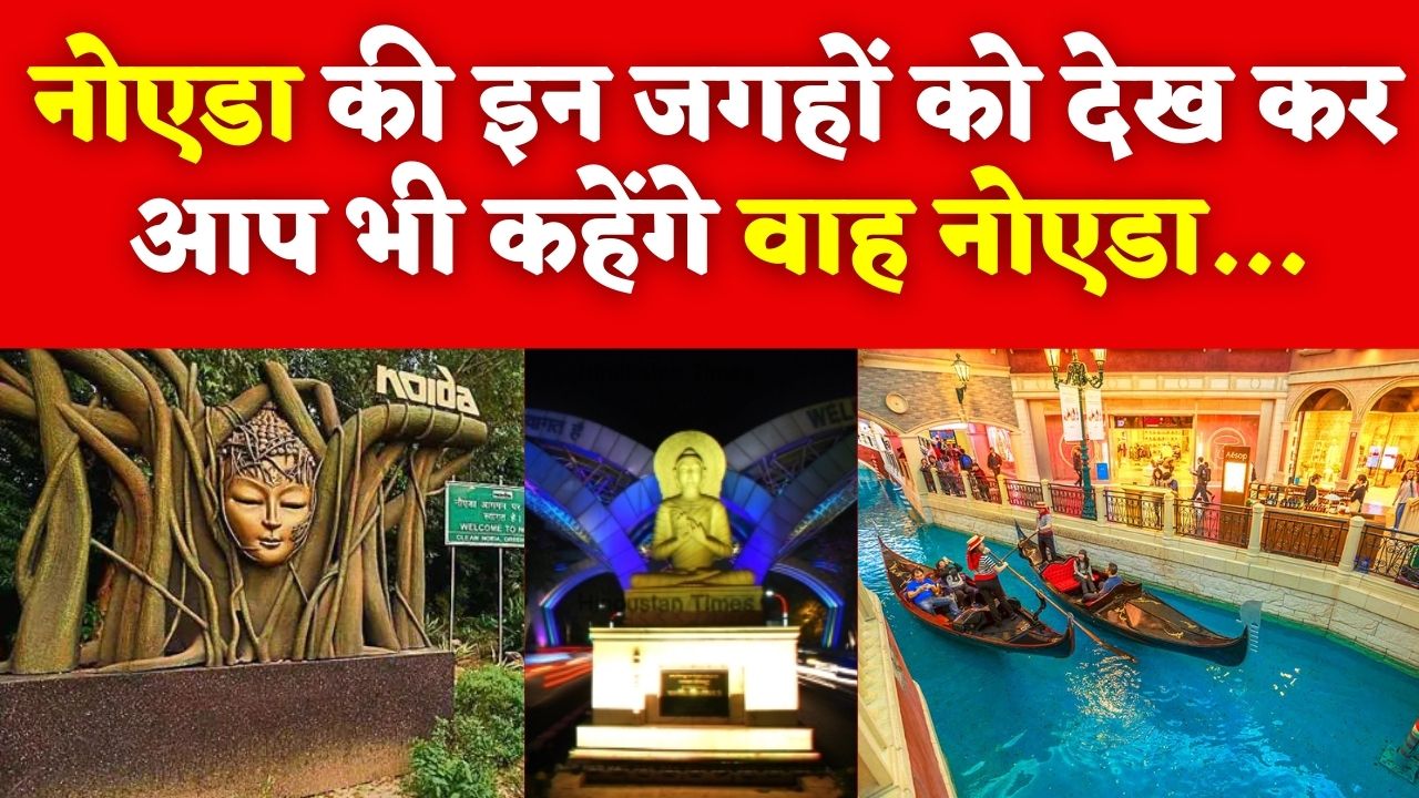 noida day watch famous places in noida for weekend and holiday SVUP ...