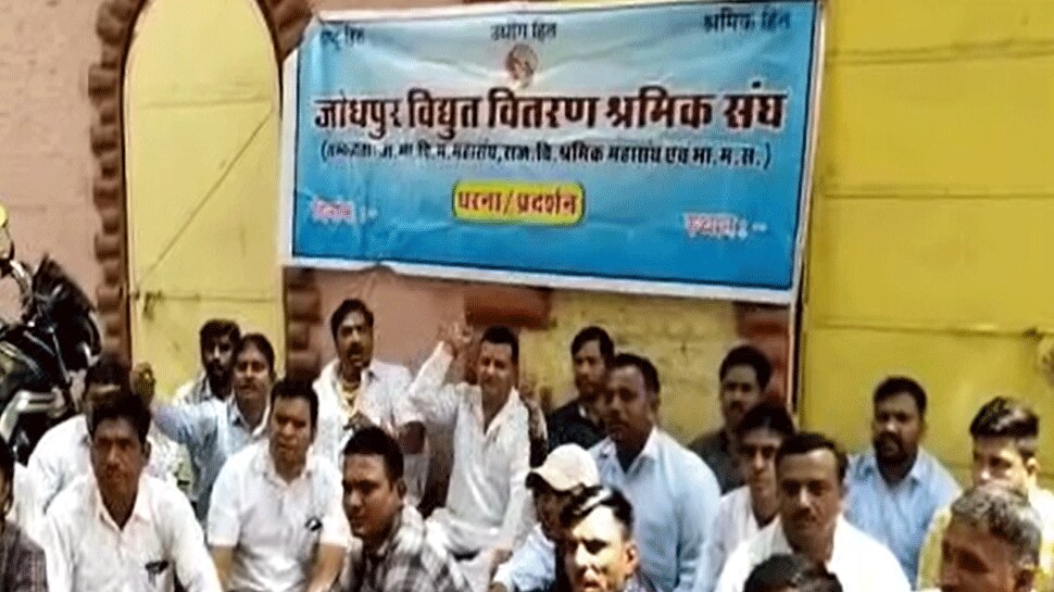 protest on the demands of discom employees warned of demonstration in ...